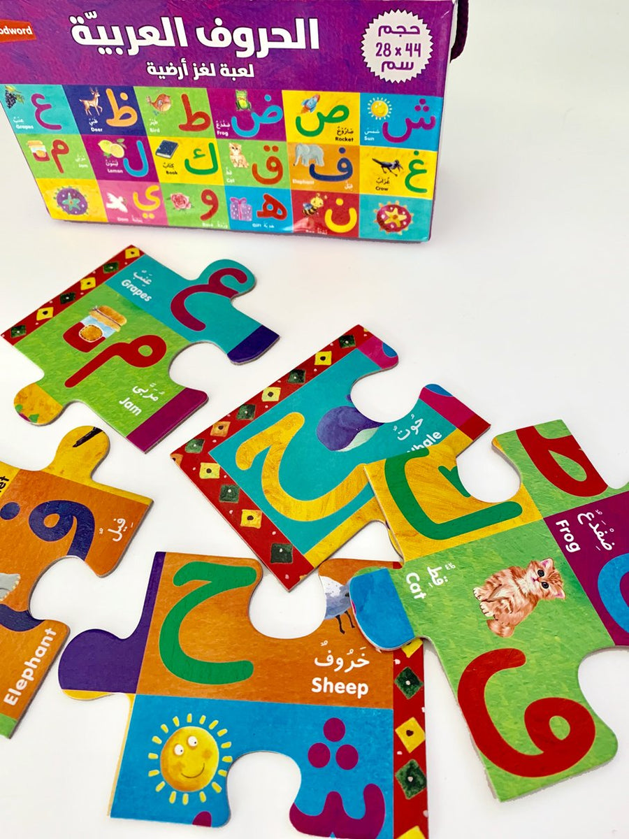Arabic Alphabet Floor Puzzle – The Olive Orchid Boutique